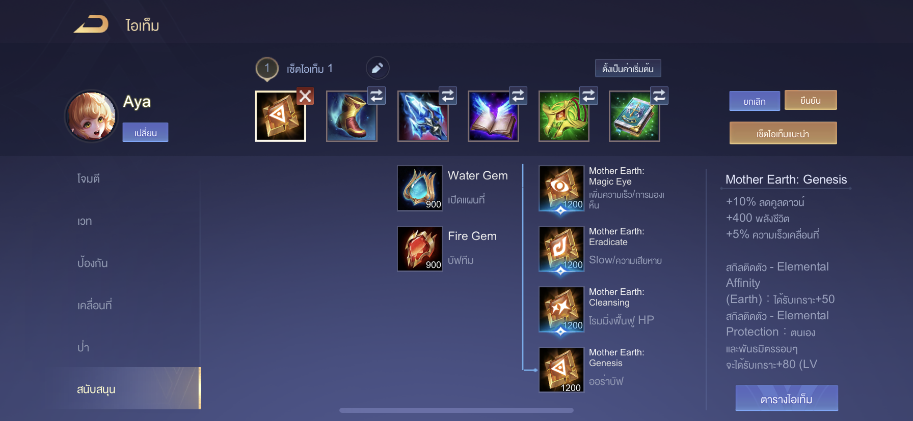 AYA ROV: เล่นยังไง ทำอะไรได้บ้าง ไอเท็มที่ควรใช้ | ONE Esports Thailand