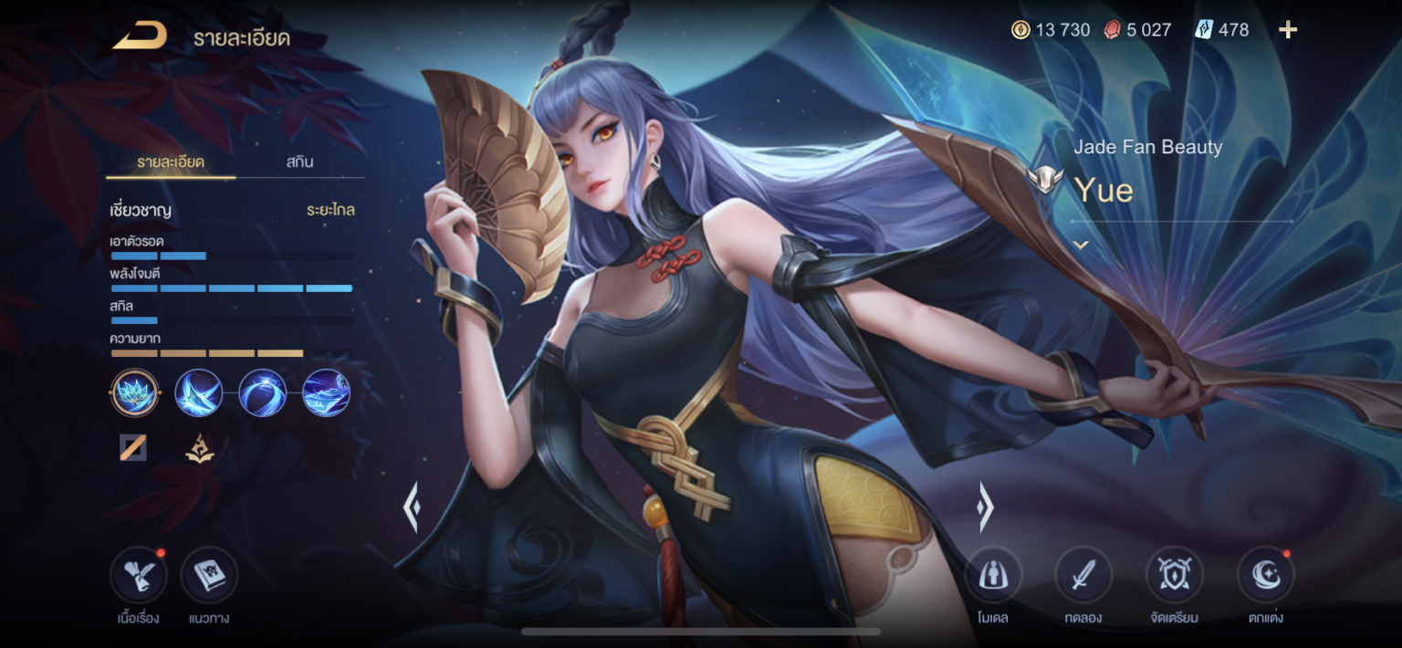 Yue RoV : เข้าเมื่อไร สกิลทำอะไรได้บ้าง เล่นอย่างไร | ONE Esports Thailand