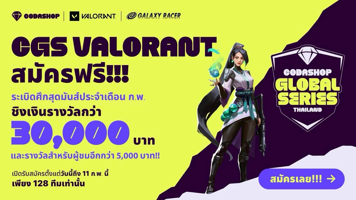 Valorant ศึก Codashop Global Series 2022 ชิงเงินรางวัลกว่า 30,000 บาท ...