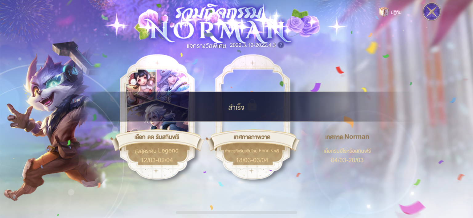 วิธีเปิดเสียงพากย์ไทยในเกม RoV | ONE Esports Thailand