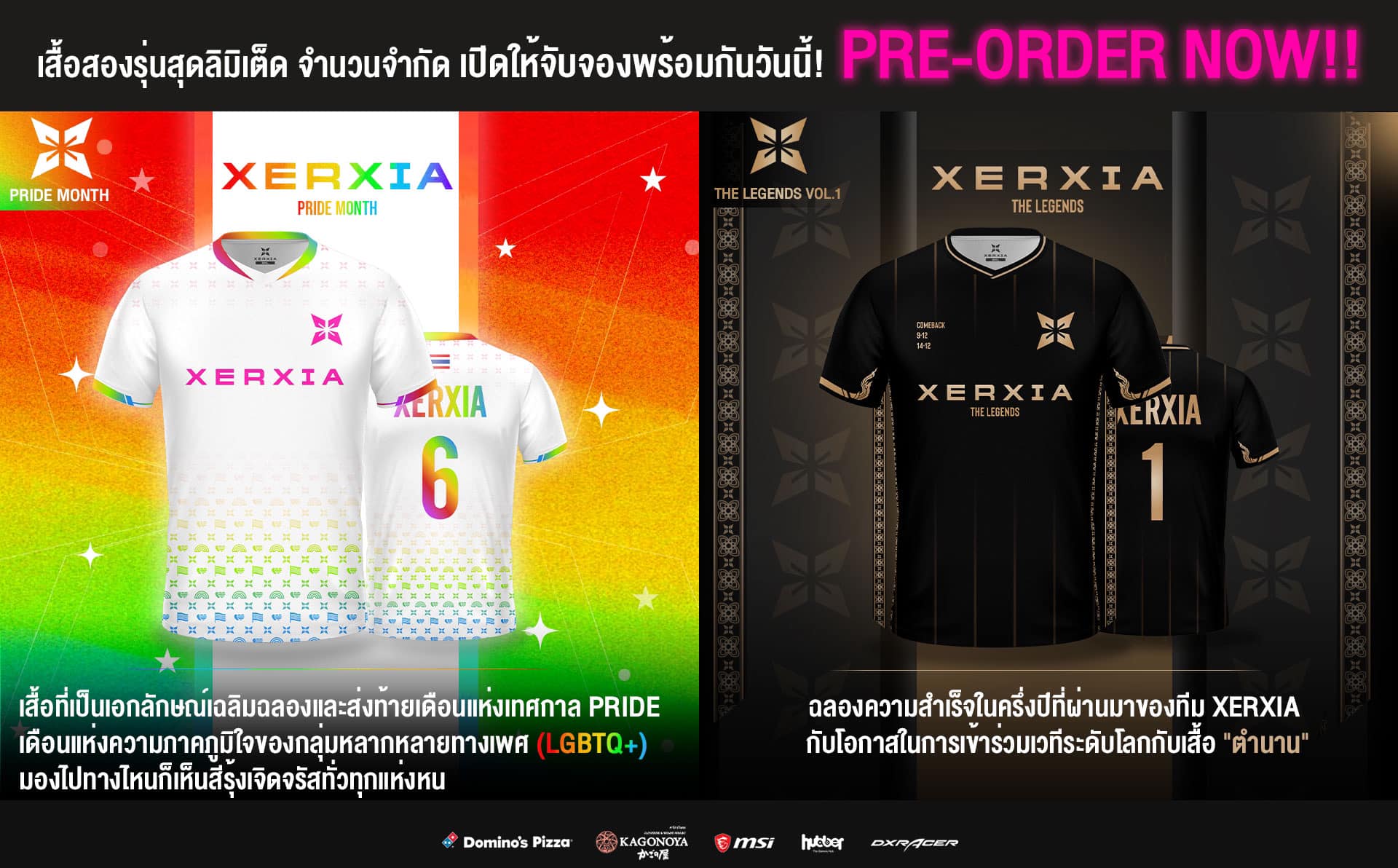 เสื้อ XERXIA Legends Vol.1 ถูกจองหมดในชั่วโมงเดียว | ONE Esports Thailand