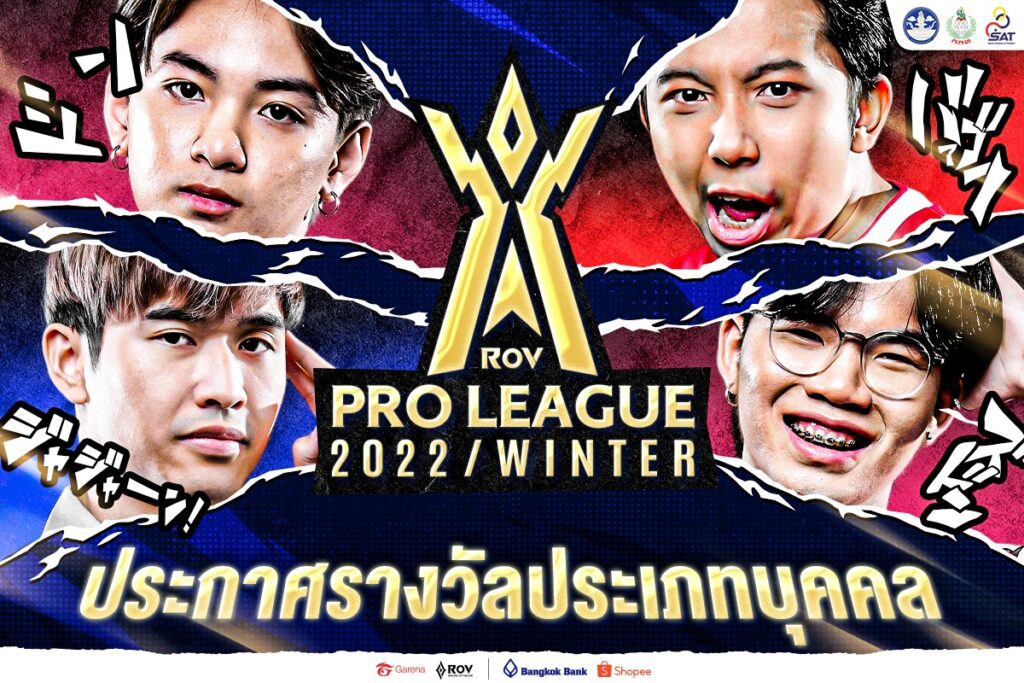 Cinderella ป่าของ KoG คว้า Best Tank ฤดูกาล RoV 2022 Winter | ONE Esports Thailand