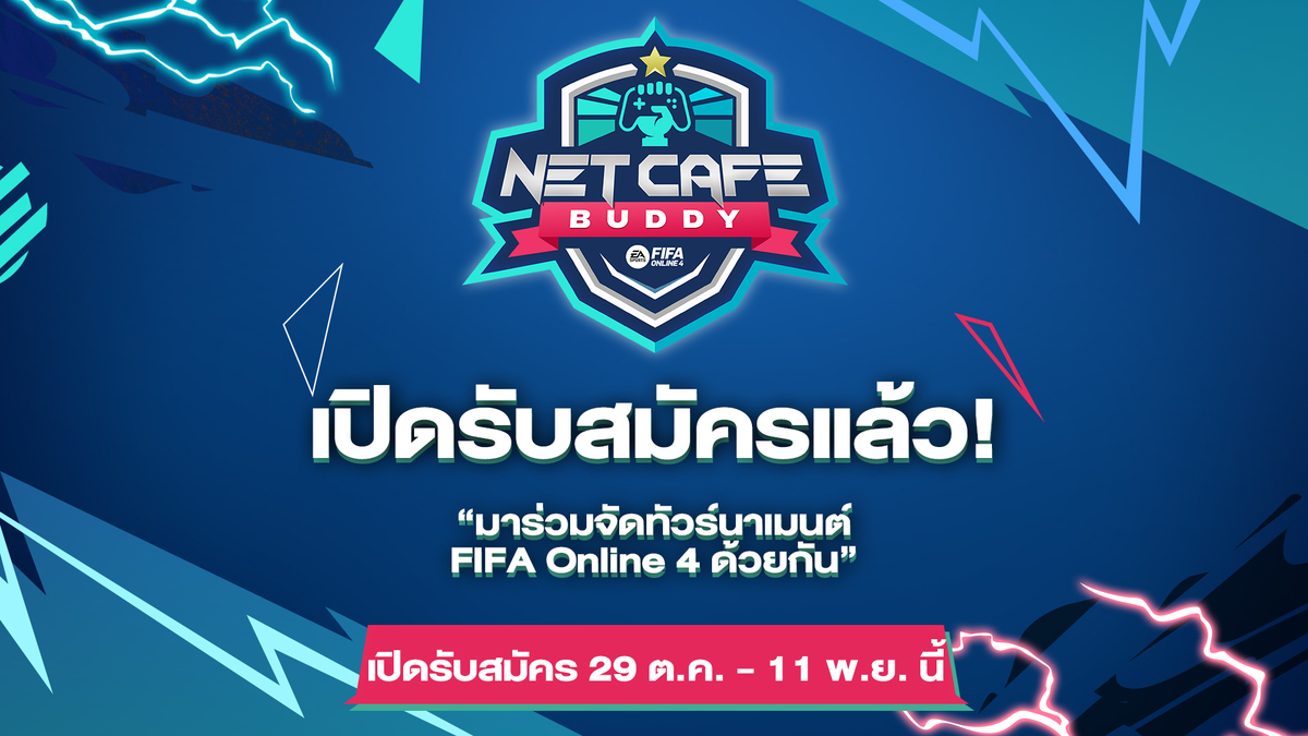 FIFA Online 4 ชวนร้านเกมทั่วประเทศร่วมจัดทัวร์นาเม้นต์ | ONE Esports Thailand