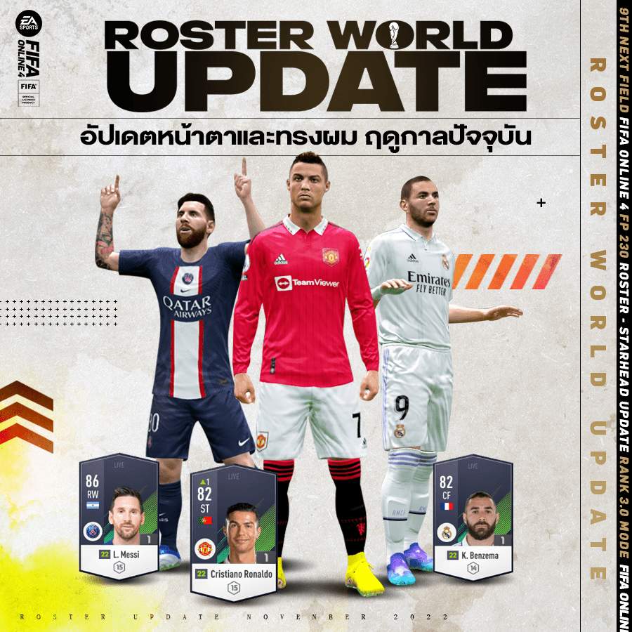 FIFA Online 4 ต้อนรับฟุตบอลโลก 2022 อัปเดตครั้งใหญ่ | ONE Esports Thailand