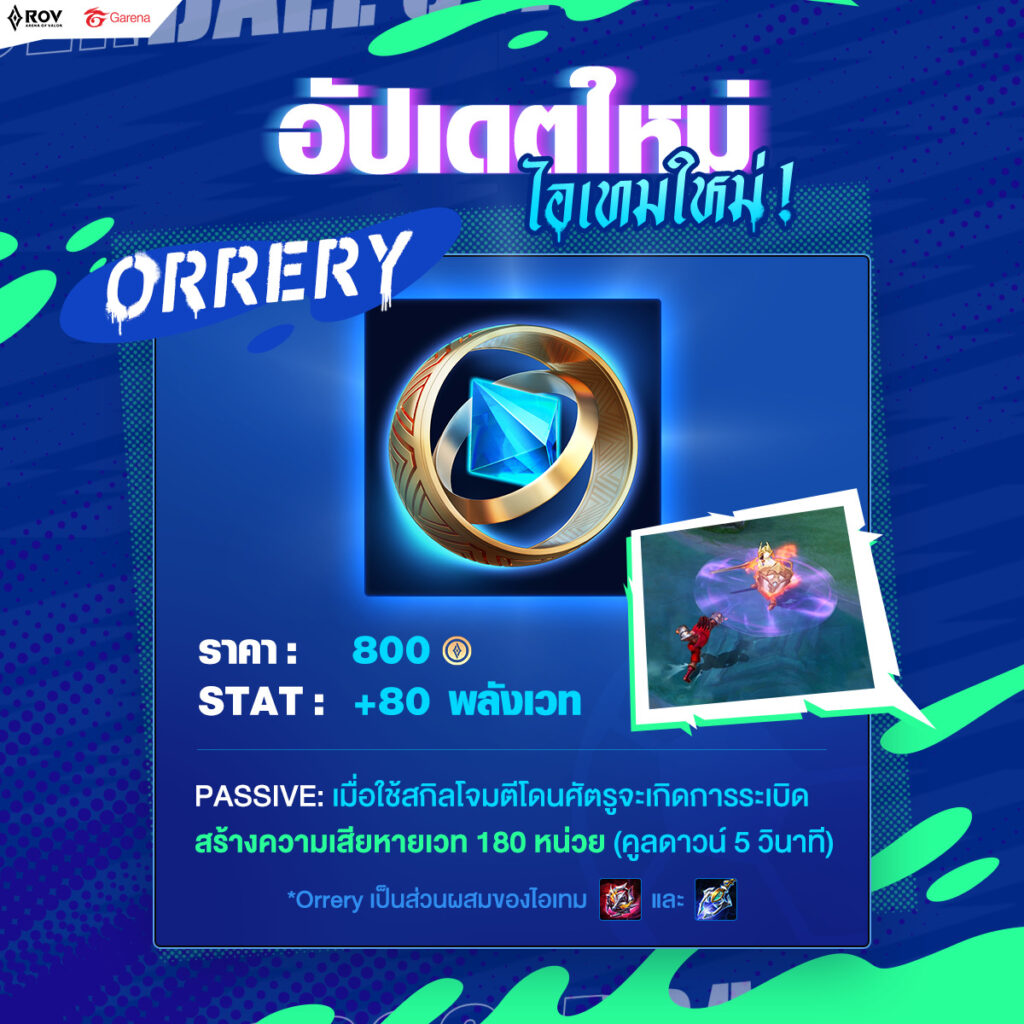 RoV อัปเดตใหม่จัดเต็มรับฟุตบอลโลก 2022 | ONE Esports Thailand