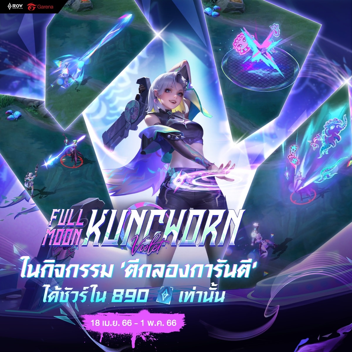 กลิ้งมายิงกลางใจ มิวสิค แพรวา คอสเพลย์สกิน RoV วารีกุญชรไวโอ | ONE ...