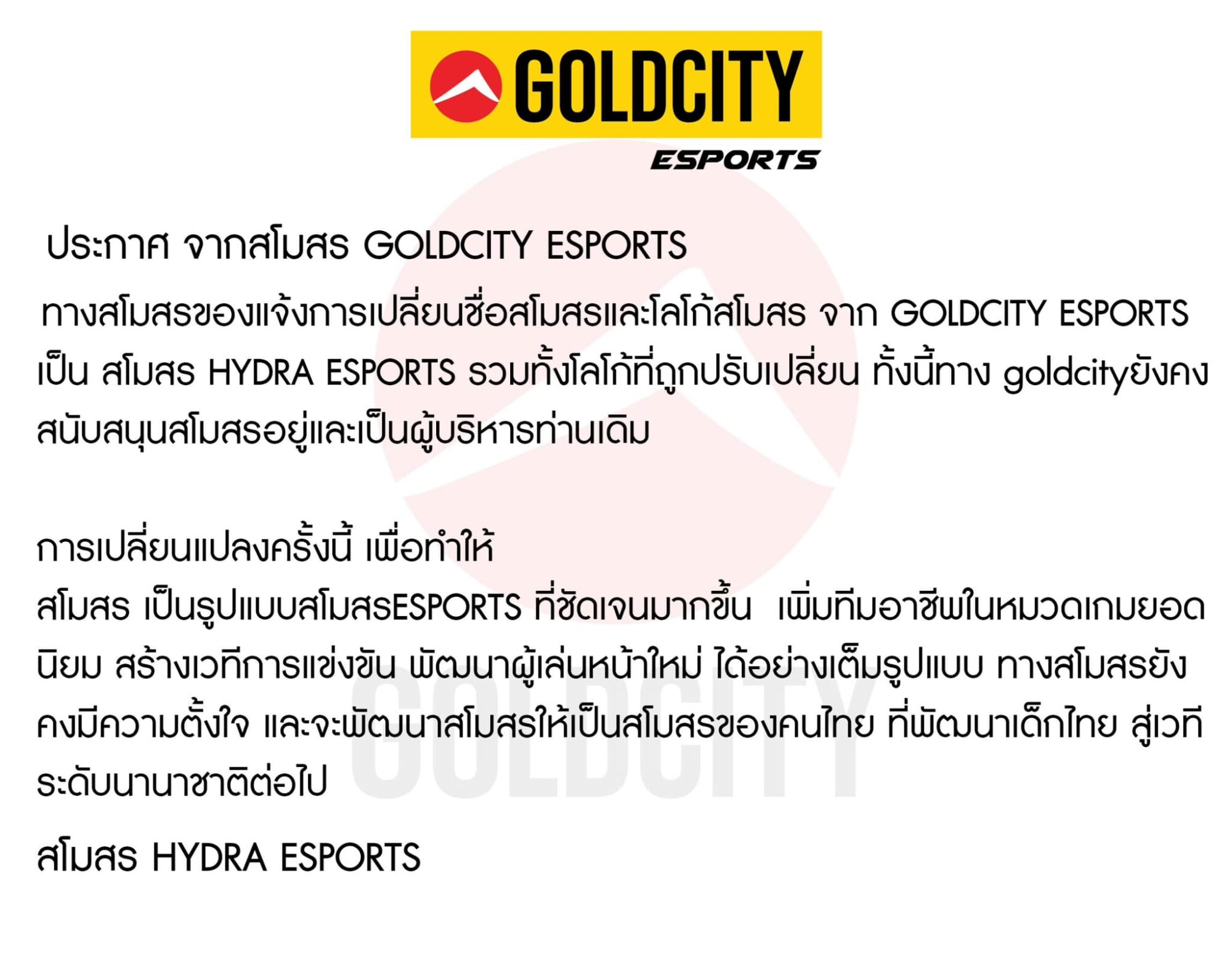 GoldCity Esports เปลี่ยนชื่อ โลโก้ หวังยกระดับทีมสู่นานาชาติ | ONE Esports Thailand