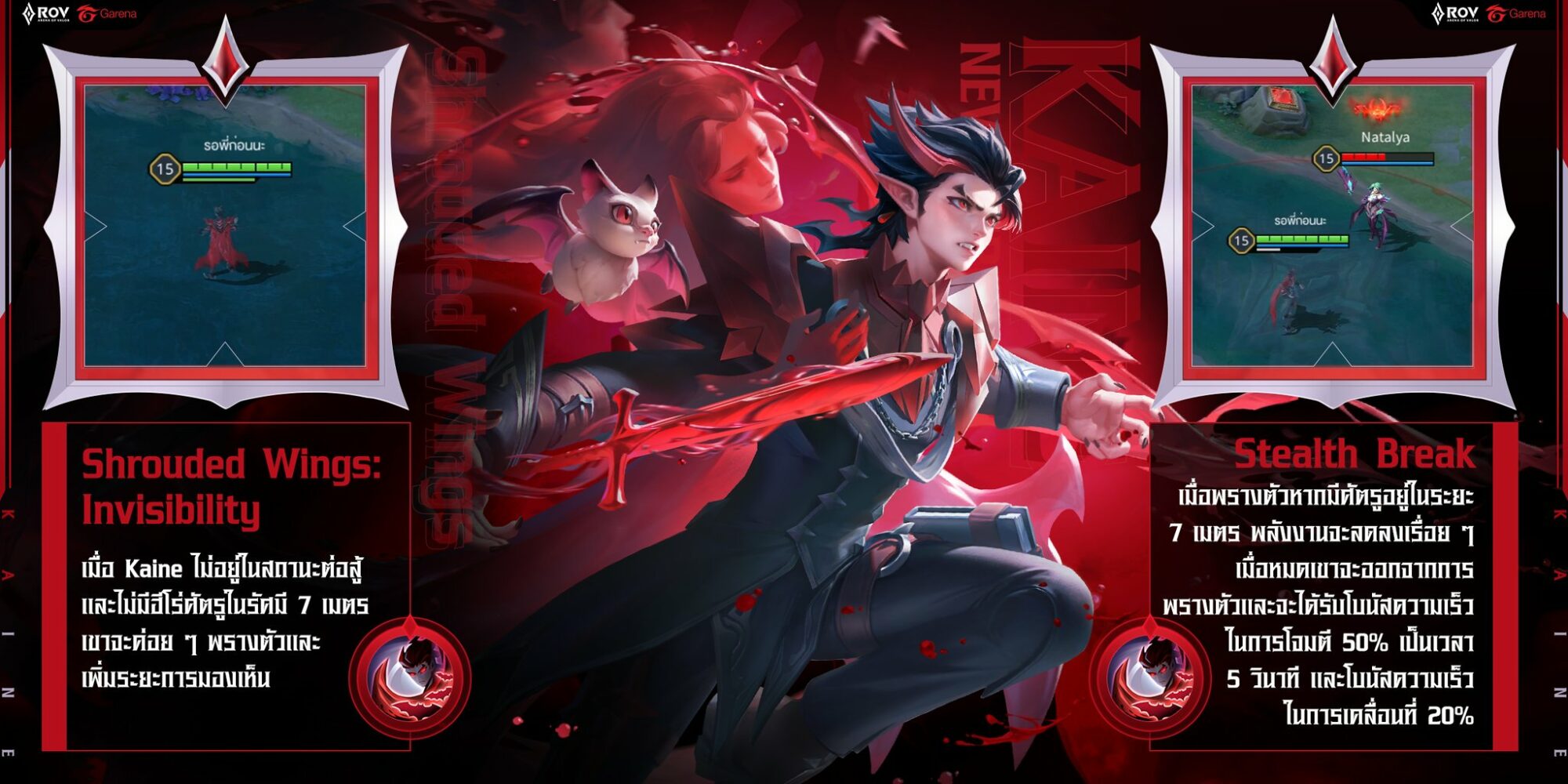 Kaine RoV: สกิลมีอะไร ไอเทม วิธีเล่น และคอมโบ | ONE Esports Thailand