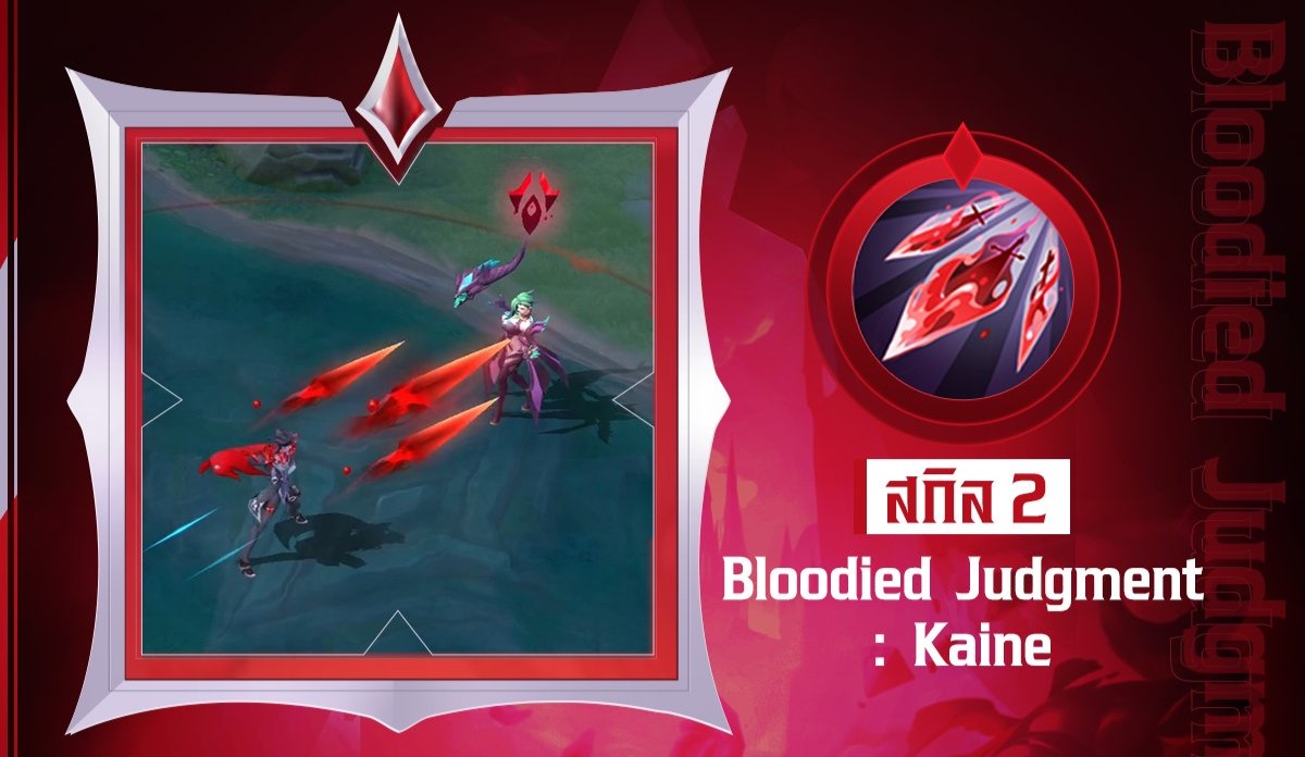 Kaine RoV: สกิลมีอะไร ไอเทม วิธีเล่น และคอมโบ | ONE Esports Thailand