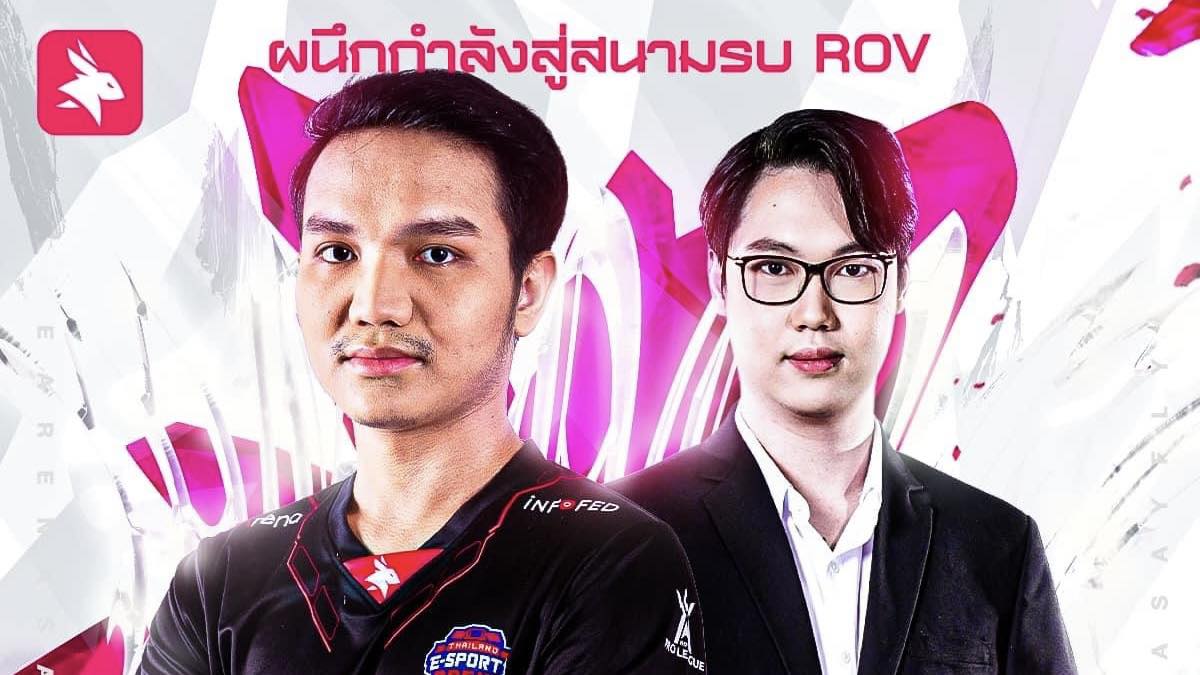 eArena เสริมโค้ช RoV เร่งเครื่องคลึ่งหลังหวังเข้ารอบเพลย์ออฟ | ONE ...