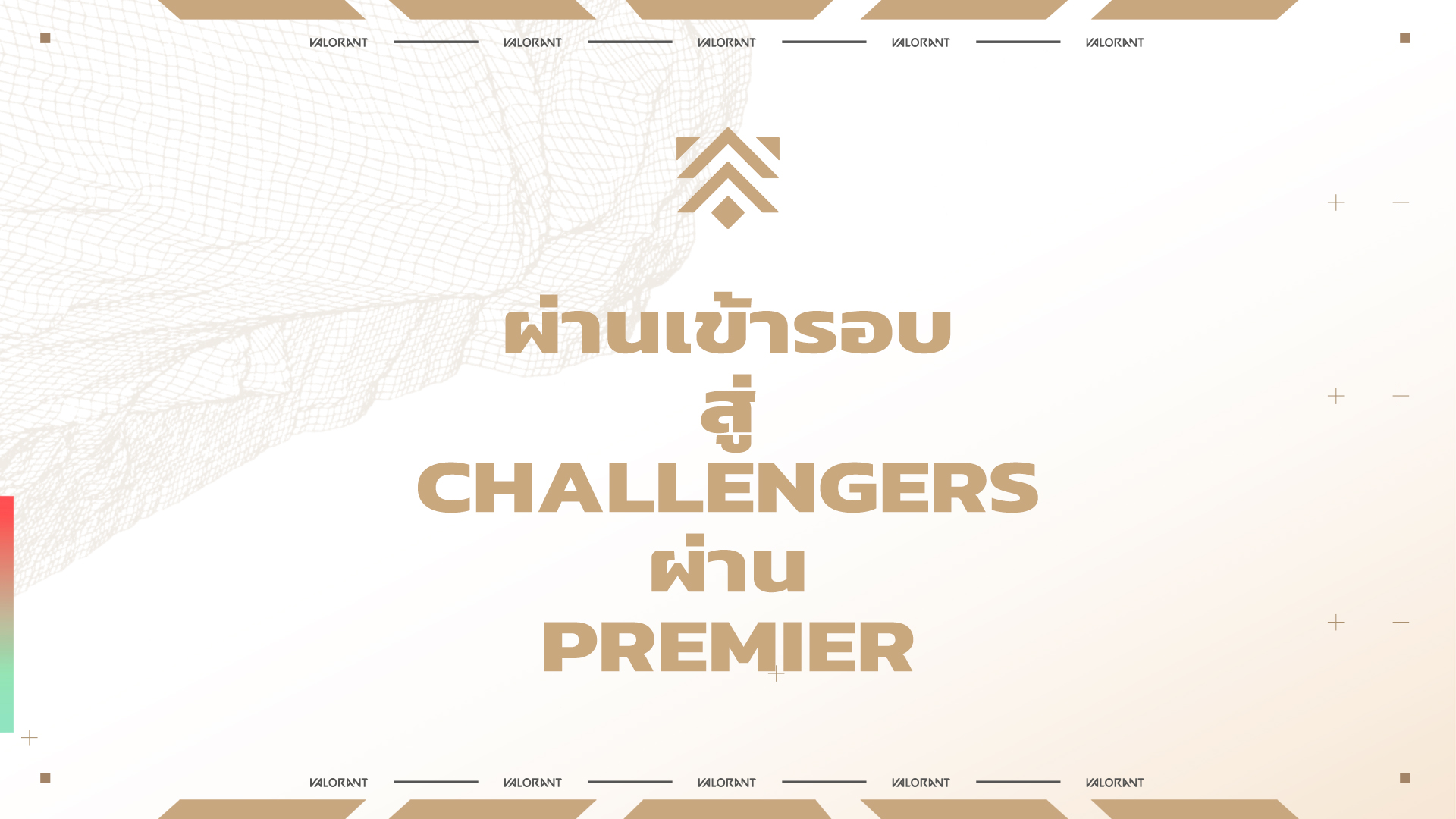 Riot Games เผยข้อมูลระบบทัวร์นาเมนต์ Premier 2024 | ONE Esports Thailand