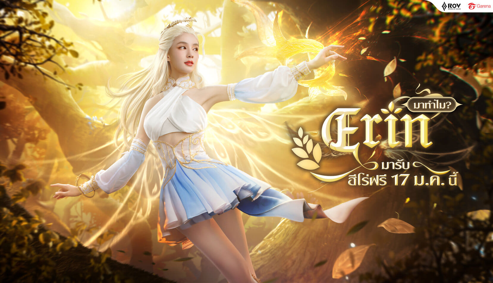 Erin RoV: สกิลมีอะไรบ้าง วิธีเล่น คอมโบ เข้าเกมวันไหน | ONE Esports ...