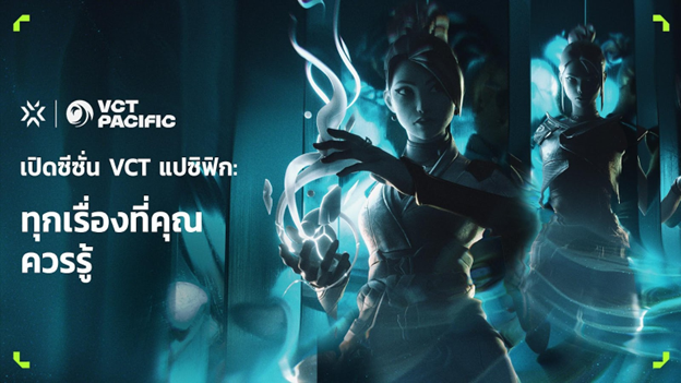 Riot Games เปิดซีซัน VCT แปซิฟิก พร้อมรวมทุกเรื่องที่ควรรู้! | ONE ...