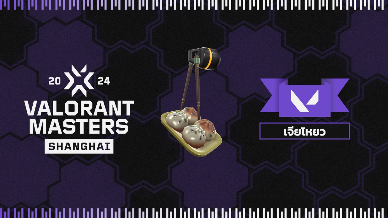 วิธีรับรางวัลฟรีจากการชม VCT Masters Shanghai | ONE Esports Thailand