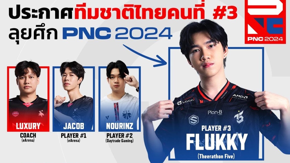 Flukky ผู้เล่นคนที่ 3 ทีมชาติไทย ชุดสู้ศึก PNC 2024 | ONE Esports Thailand