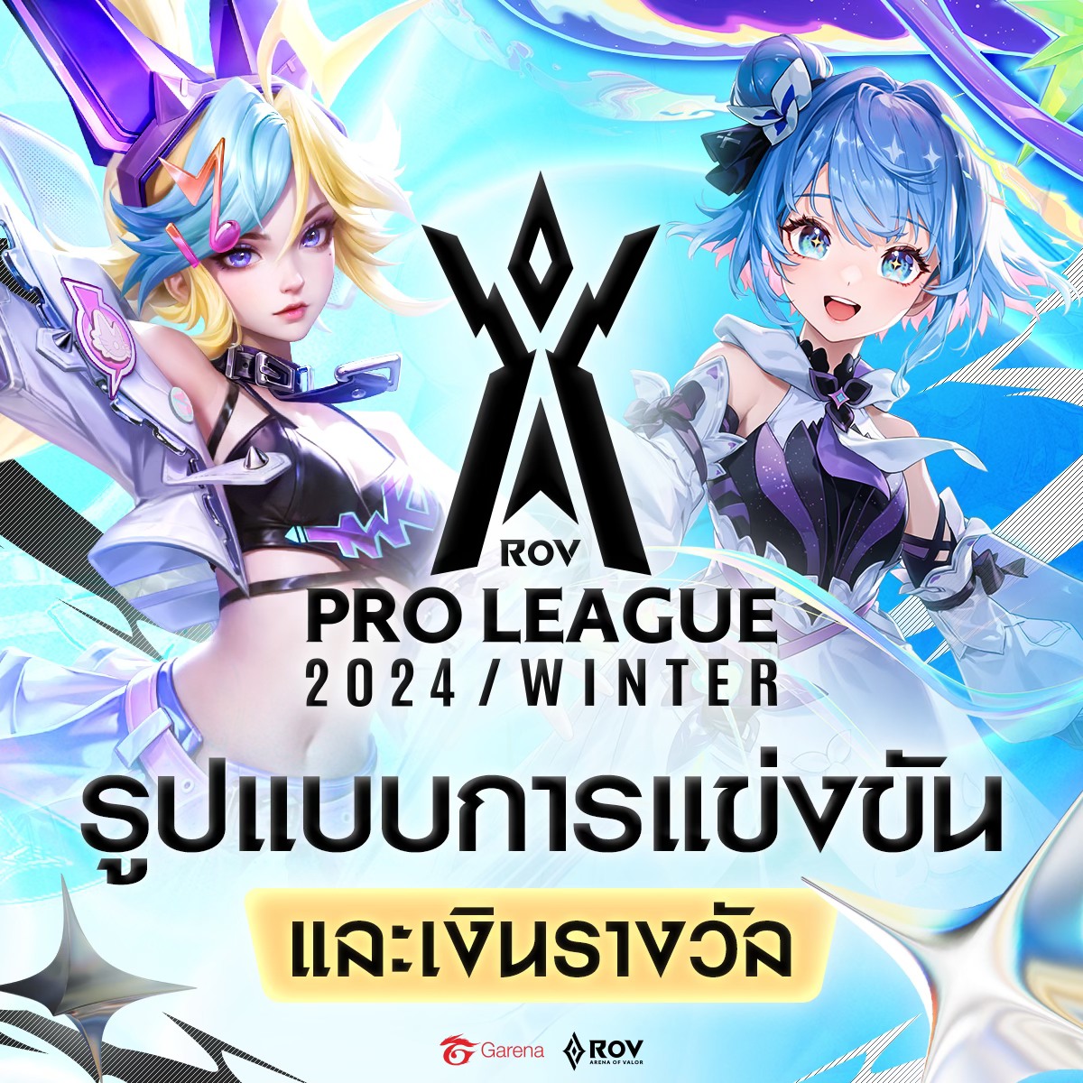 RPL 2024 Winter: โปรแกรม ผลการแข่งขัน รูปแบบ ช่องทางรับชม | ONE Esports ...