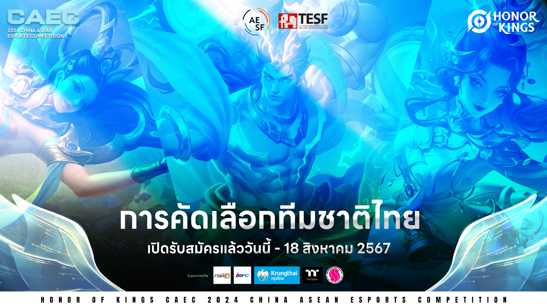 เปิดคัดเลือกทีมชาติไทย Honor of Kings เข้าแข่งขัน CAEC 2024 | ONE ...