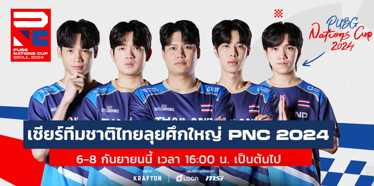 PNC 2024: ตารางแข่ง รูปแบบ ทีม เงินรางวัล ช่องทางรับชม | ONE Esports ...