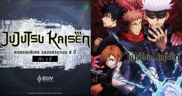 ครบรอบ 8 ปี! RoV X Jujutsu Kaisen เปิดตัวคอลแลบสุดพิเศษ | ONE Esports ...