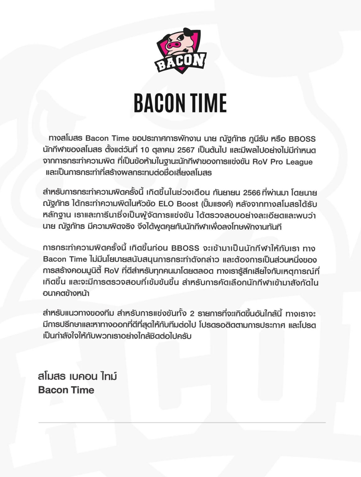 แบน Bboss 2 ปีรับจ้างปั๊มแรงก์ Bacon Time สั่งพักงานไร้กำหนด | ONE ...