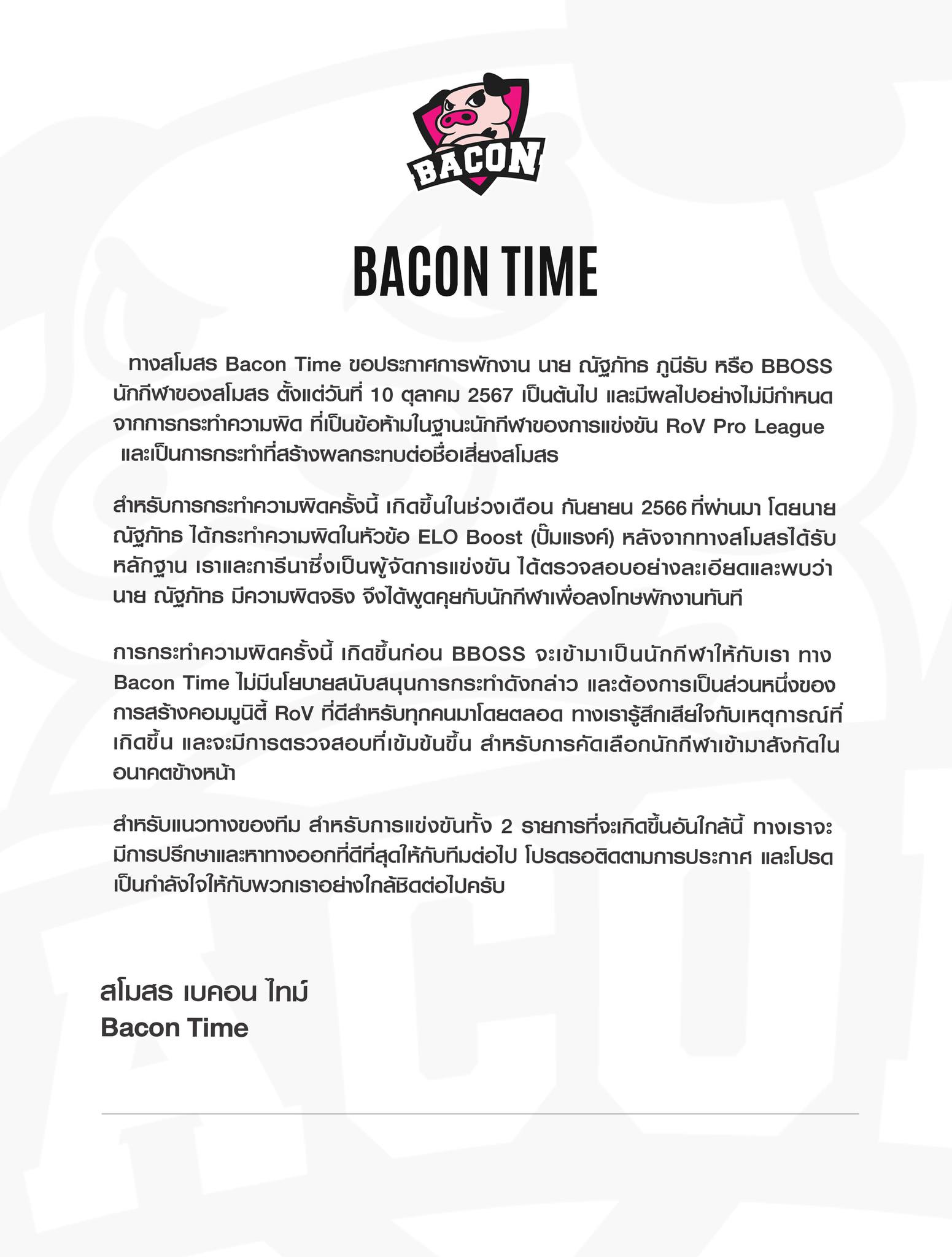 แบน Bboss 2 ปีรับจ้างปั๊มแรงก์ Bacon Time สั่งพักงานไร้กำหนด | ONE Esports Thailand