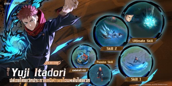 RoV x Jujutsu Kaisen เปิดตัวสกินYuji Itadoriตัวเอกของเรื่อง | ONE ...