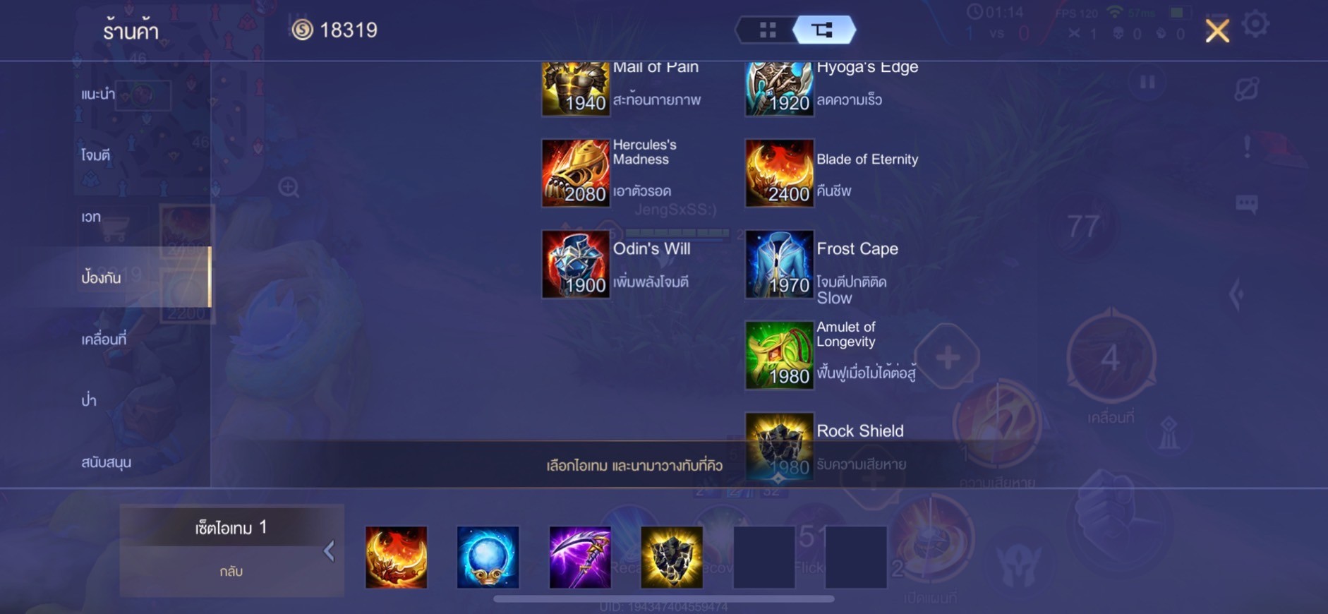 RoV : วิธีการสลับสับเปลี่ยนไอเทมของผู้เล่นระดับสูง | ONE Esports Thailand