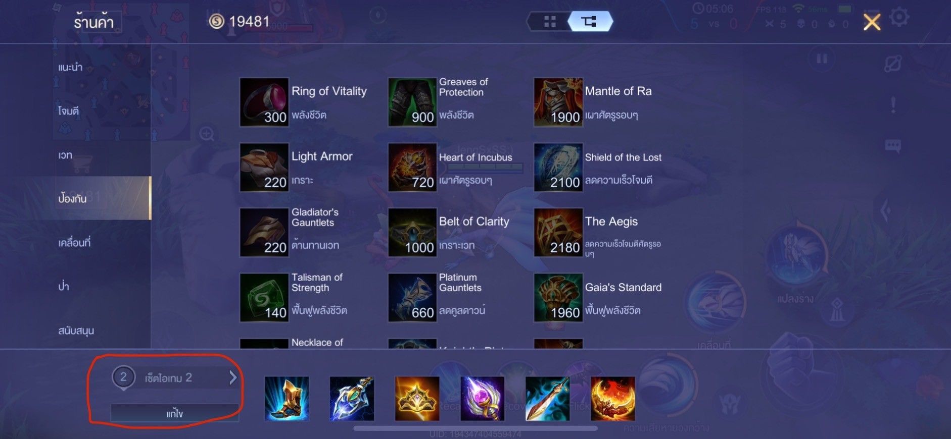 RoV : วิธีการสลับสับเปลี่ยนไอเทมของผู้เล่นระดับสูง | ONE Esports Thailand