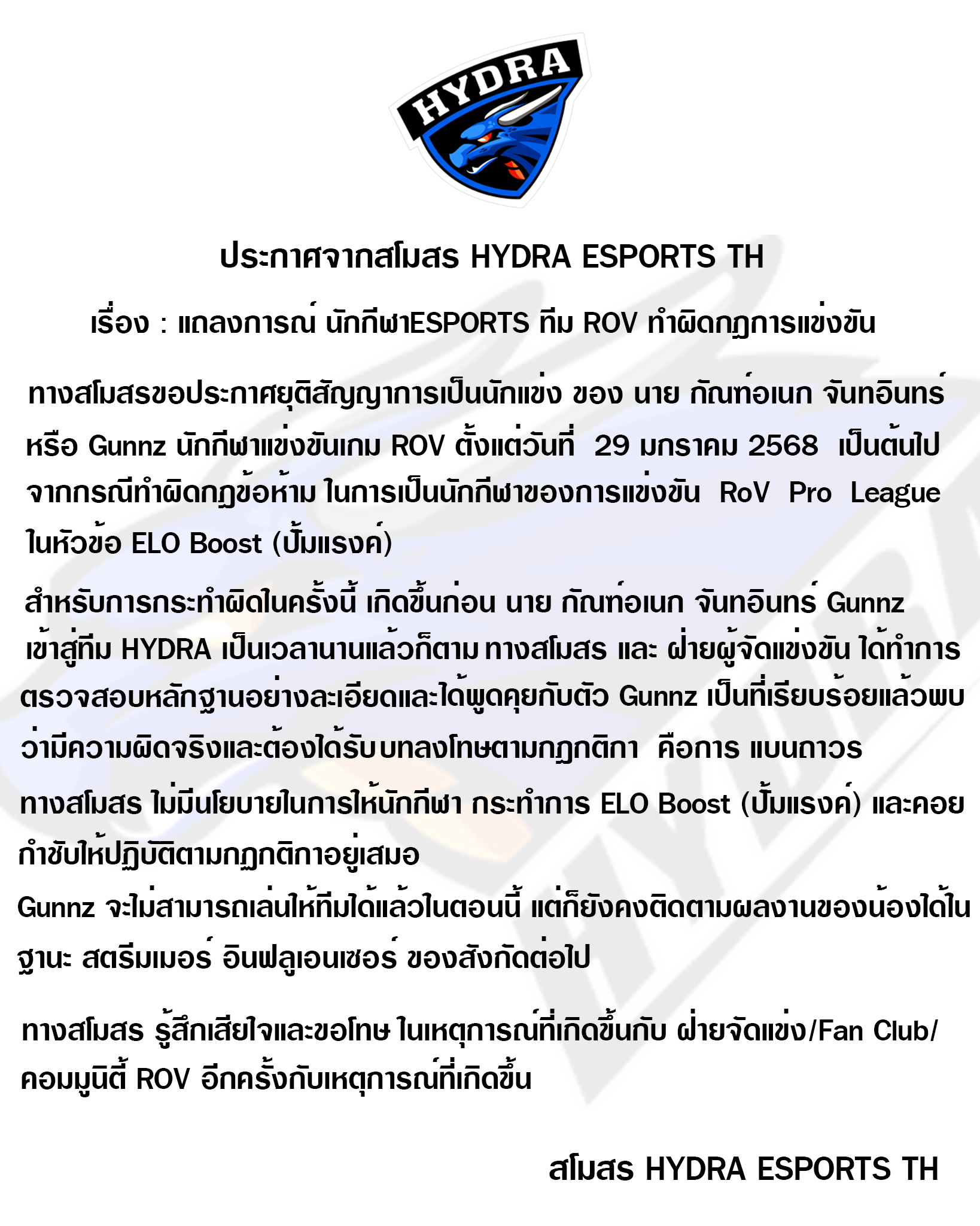 แบน Gunnz ผู้เล่น Hydra ถาวรรับปั๊มแรงก์ไม่สารภาพ | ONE Esports Thailand