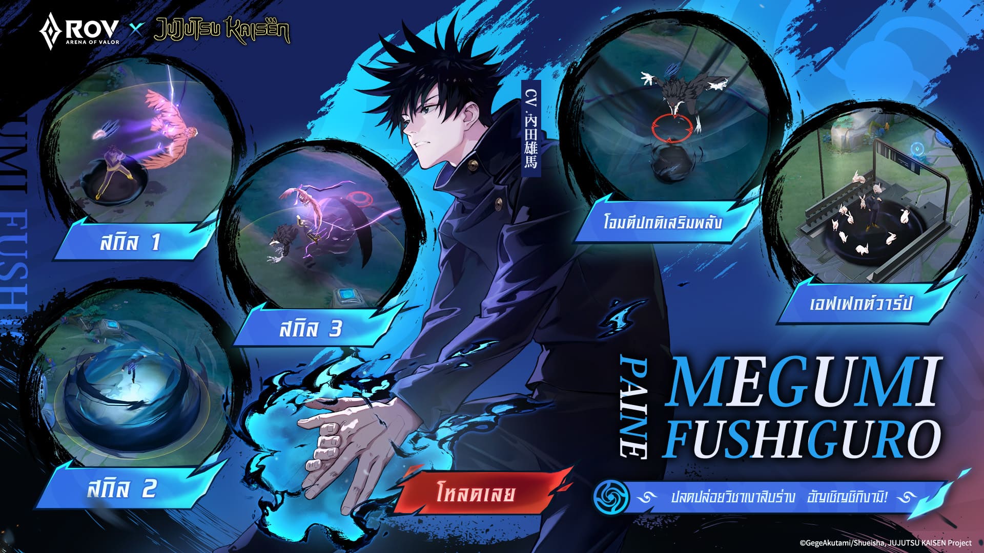 RoV x Jujutsu Kaisen คัมแบ็ก Megumi & Nobara บุกสมรภูมิ | ONE Esports Thailand