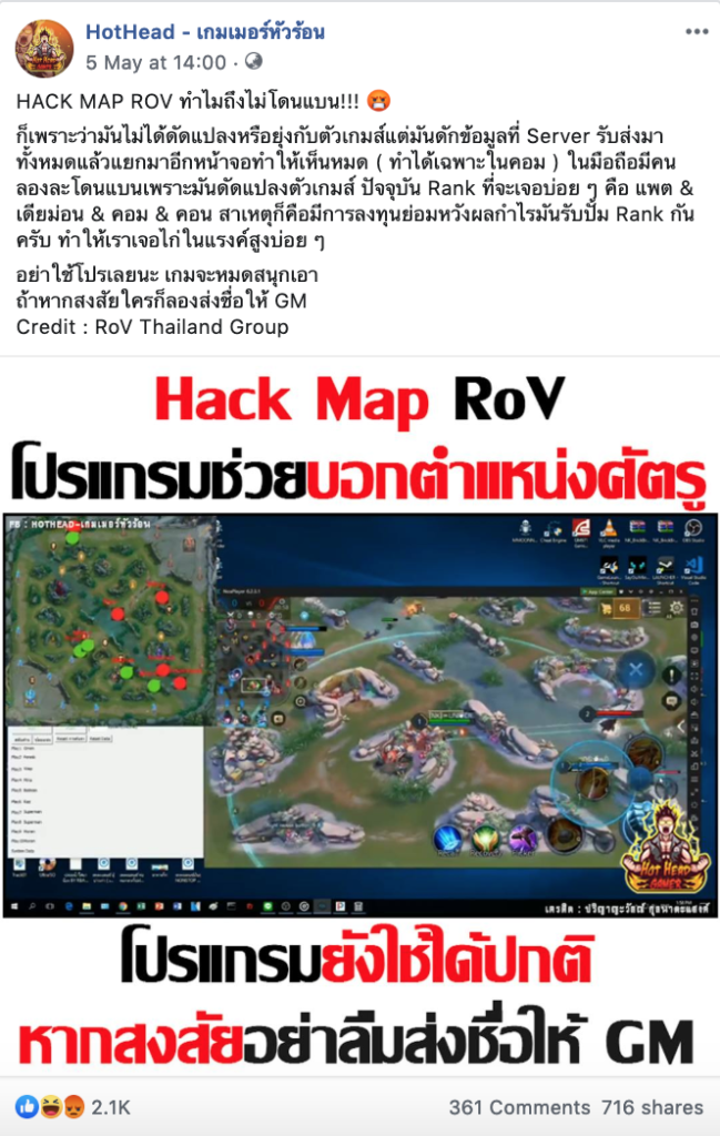 RoV Hack Map กำลังระบาดหนักวอนทุกคนช่วยกันแจ้งทาง GM | ONE Esports Thailand
