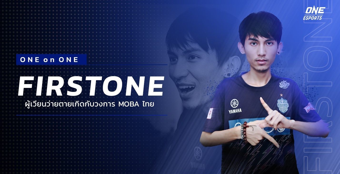ONE on ONE : FirstOne ผู้เวียนว่ายตายเกิดกับวงการ MOBA ไทย | ONE ...
