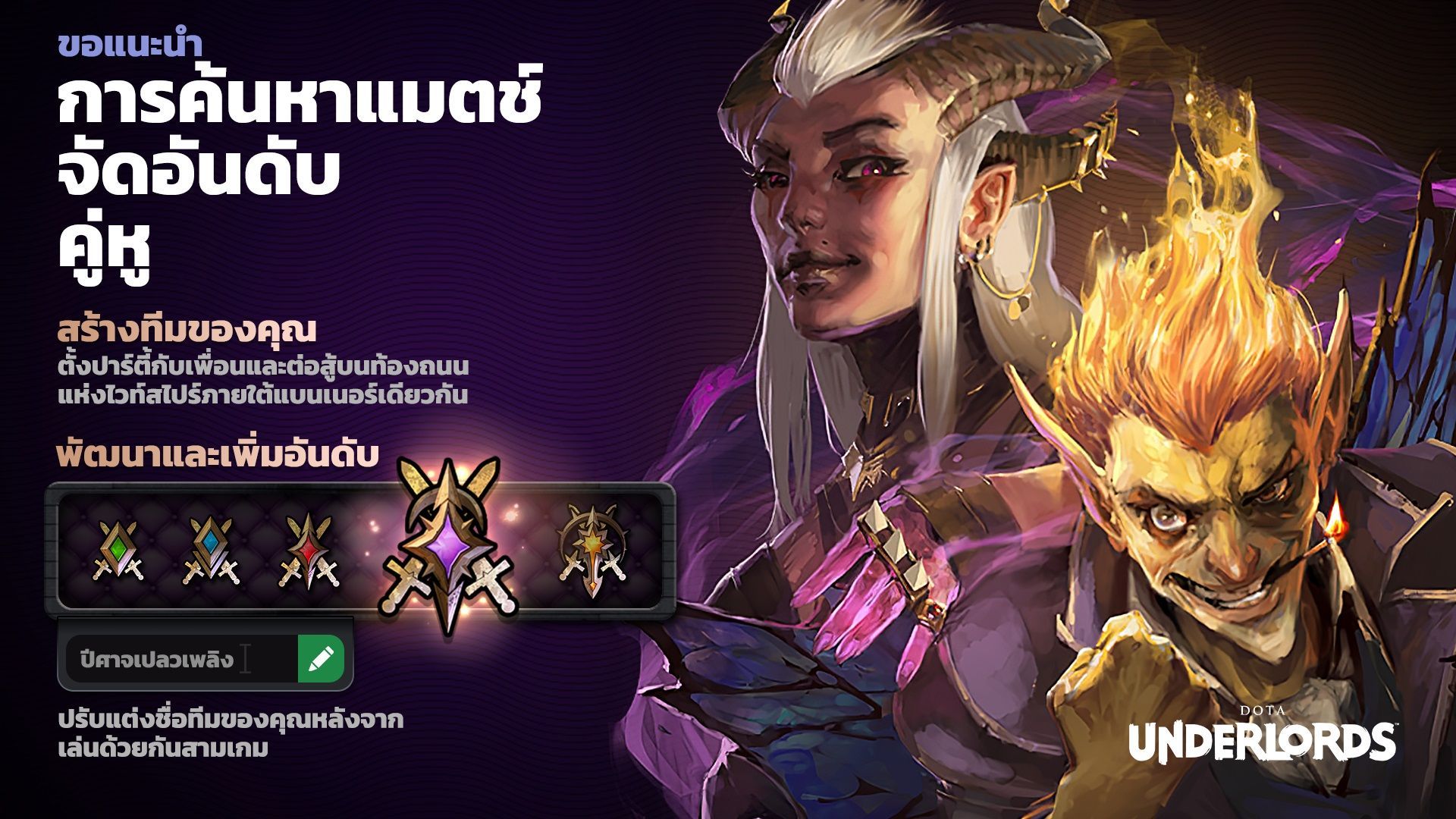 กอดคอลงแรงค์! Dota Underlords เพิ่มแมตช์คู่หูแบบจัดอันดับ | ONE Esports ...