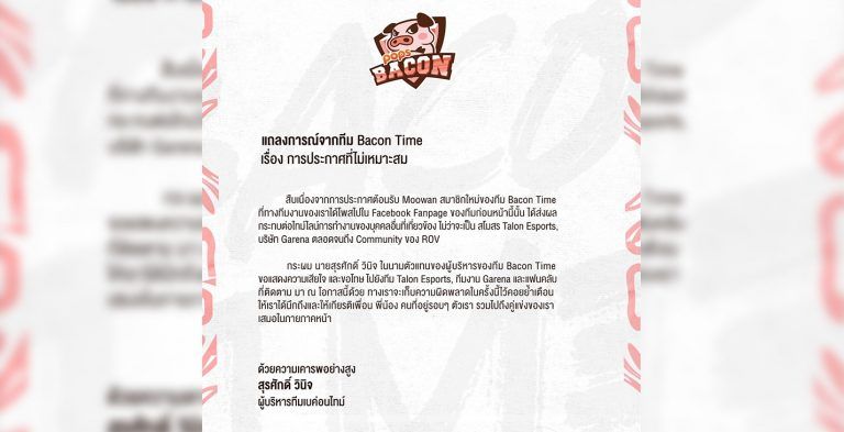 Bacon Time แถลงขอโทษ รีบเปิดตัว Moowan ทำกระทบหลายฝ่าย | ONE Esports ...