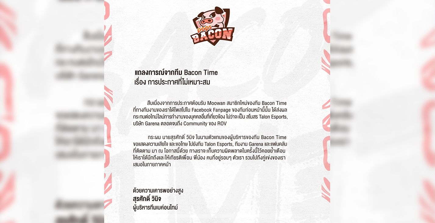 Bacon Time แถลงขอโทษ รีบเปิดตัว Moowan ทำกระทบหลายฝ่าย | ONE Esports ...