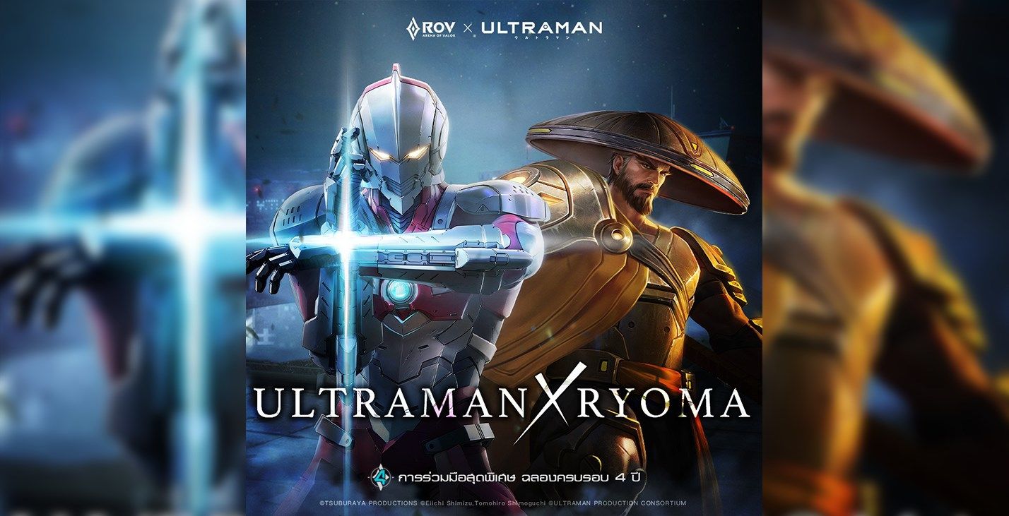 ฉลอง 4 ปี! RoV เตรียมปล่อยสกิน ULTRAMAN x Ryoma | ONE Esports Thailand