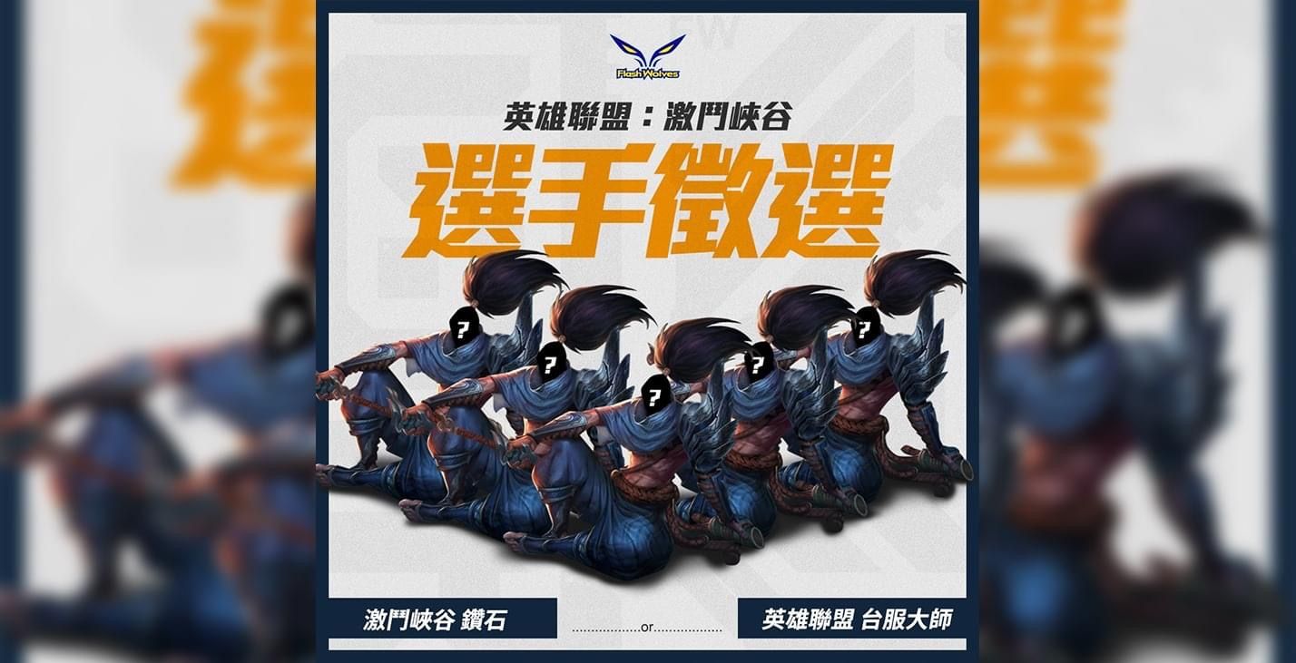 Flash Wolves ประกาศคัดนักกีฬาเข้าทีม LoL: Wild Rift | ONE Esports Thailand